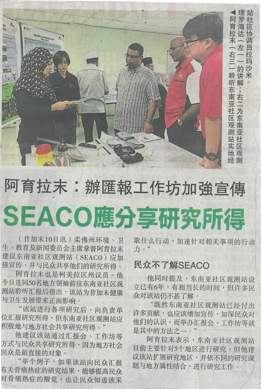 Sin Chew Daily (SEACO helps Community in Health Development) - 15 ...